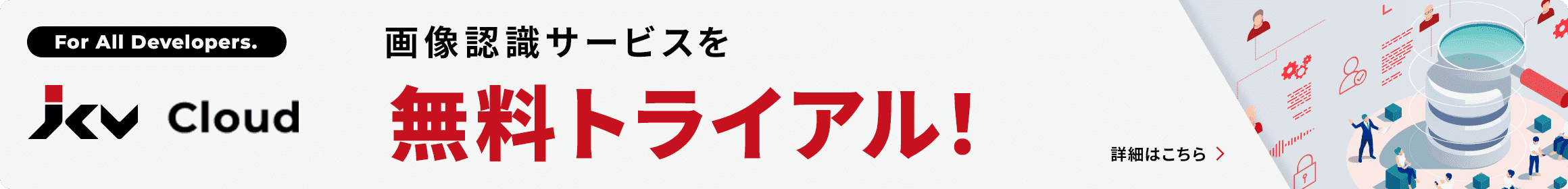 AIで、まだ見ぬビジョンを。 | JCV - 日本コンピュータビジョン株式会社（ソフトバンク100&子会社 画像認識）